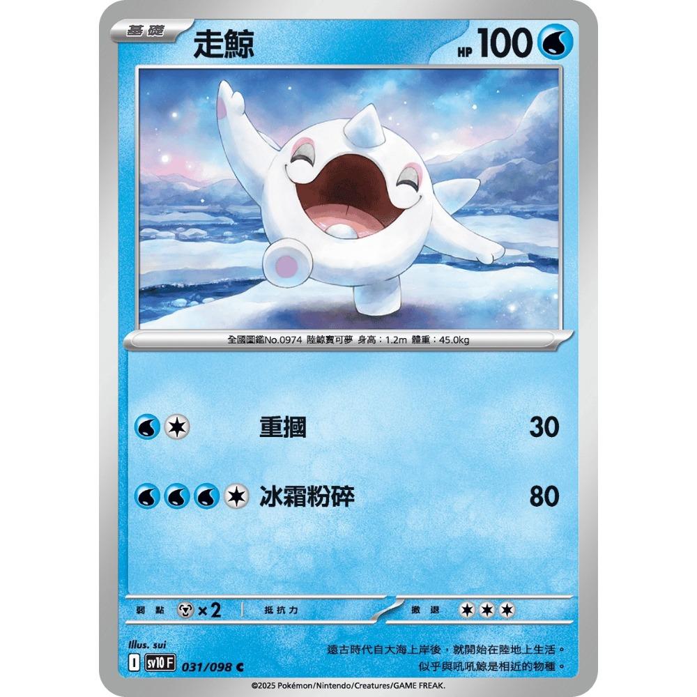 PTCG 中文版 C 走鯨 SV10 031/098 - 童心3C - iOPEN Mall