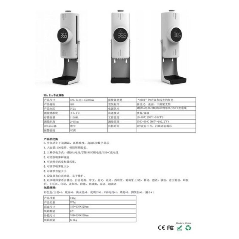 現貨 k9 plus k10 大升級 K9X Pro 直立式酒精 消毒機 手溫額溫 免接觸 額溫消毒機 高精準 自動測溫 - BK手機平板配件 ...