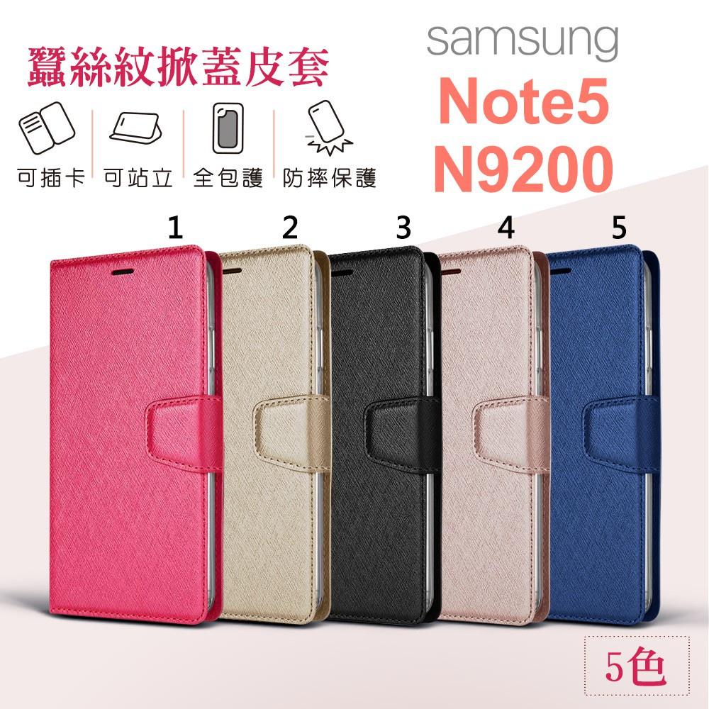 bk Samsung 三星 Note 5 N9200 皮套 月詩 蠶絲紋 掀蓋 可立式 側翻 可插卡 Note5 - BK手機平板配件