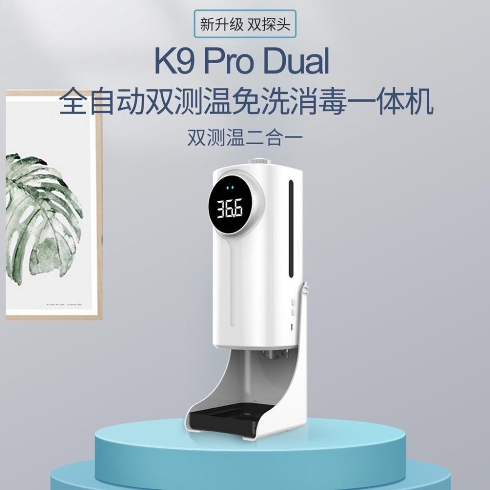 k10 pro k9 pro進階版 酒精消毒機 台灣出貨 K9 PRO PLUS DUAL紅外測溫儀消毒器噴霧 額溫機 - BK手機平板配件