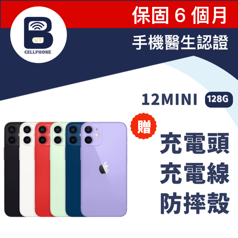iPhone 12 mini 128G 二手機 中古機 備用機 12MINI 128G iphone 12mini - 搶鮮機 Buycellphone
