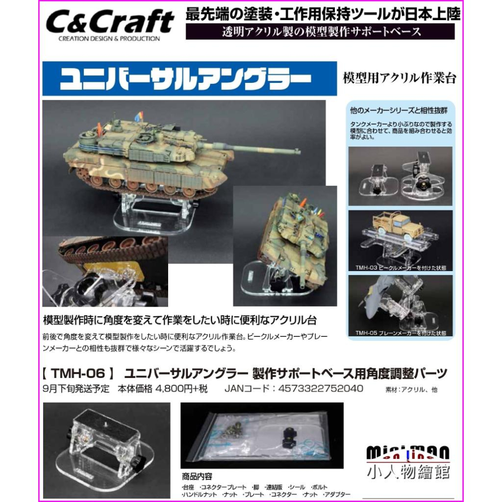 【小人物繪舘】*現貨*日版Model Art 單向底座 TMH-06支架夾具支撐座工作台 模型工具 - 小人物繪舘 - iOPEN Mall