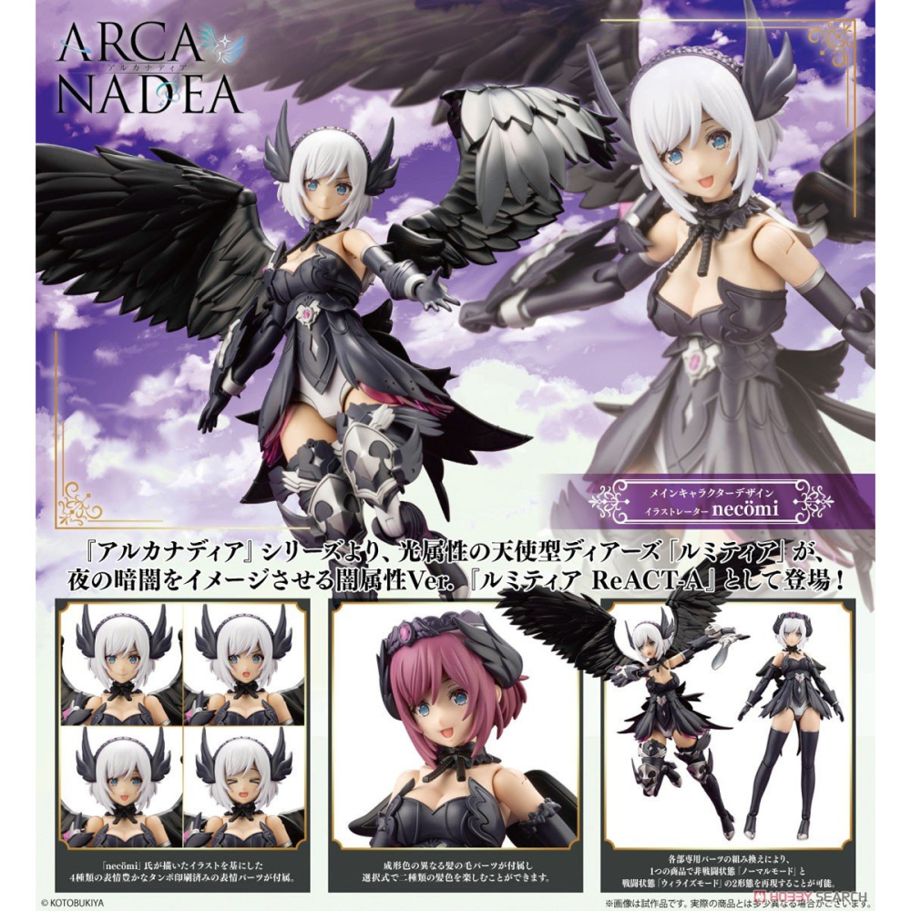 【小人物繪舘】*現貨*壽屋ARCANADEA 露蜜提雅 露米蒂雅ReACT-A 天使型 暗屬性Ver.組裝模型AR01 - 小人物繪舘 - iOPEN Mall