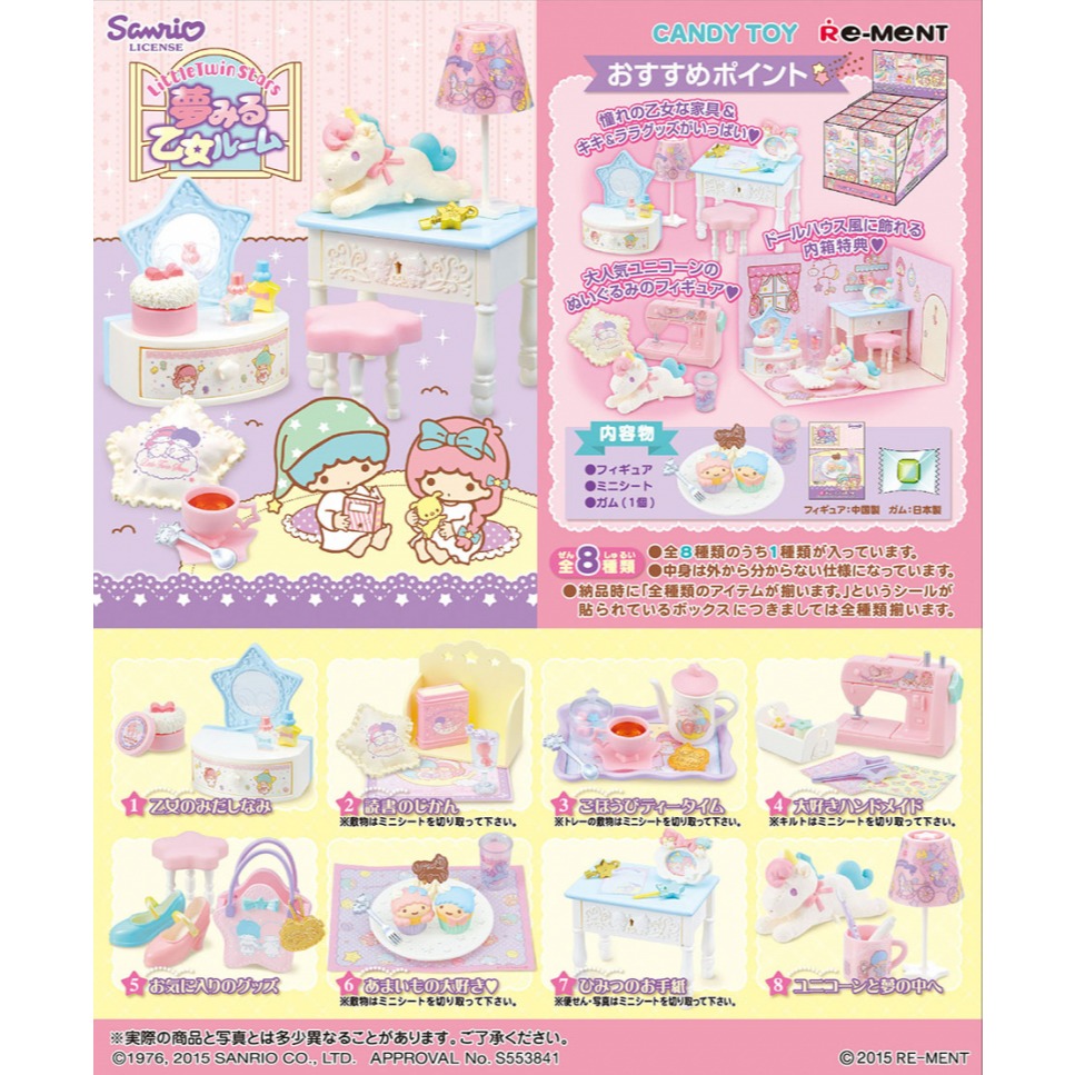 Re-Ment 雙子星 夢幻少女房間 二手無盒無紙 絕版 2015 rement〈清空間放山雞〉 - 清空間放山雞 - iOPEN Mall