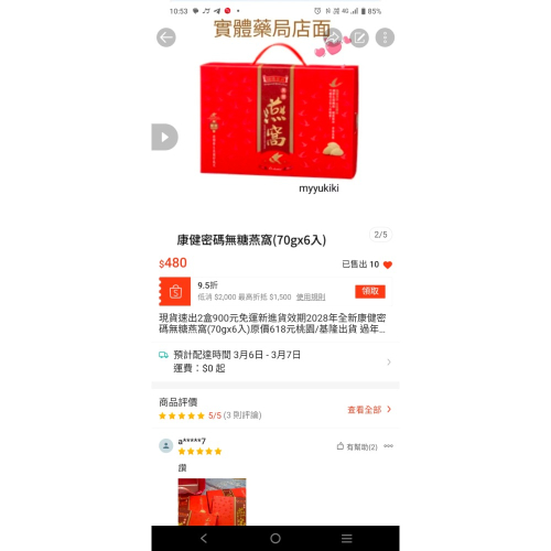 現貨速出含運新進貨效期2028年全新康健密碼無糖燕窩(70gx6入)原價618元桃園/基隆出貨 過年送禮 - 基隆李鵠代購myyukiki(ohpuppy.)& 💖實體藥局店面可自取奶粉尿布 ...