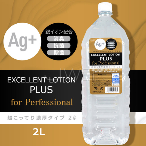 !送潤滑液!日本原裝進口EXE．EXCELLENT LOTION PLUS 大容量Ag+消臭抗菌超濃厚型潤滑液-2L*R - 達人情趣-飛機杯｜情趣用品｜按摩棒｜跳蛋｜自慰器｜保險套｜潤滑液劑 ...