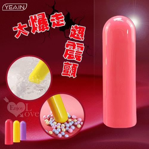 !送潤滑液!YEAIN夜樱 ‧ 爆裂強震挑逗跳蛋 - 大爆走超震顫(a)红色﹝10變頻+全身防水+精緻小巧+USB充電﹞ - 達人情趣-飛機杯｜情趣用品｜按摩棒｜跳蛋｜自慰器｜保險套｜潤滑液劑 ...