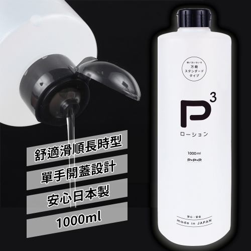 !送潤滑液!P3中粘度純粹潤滑液-1000ml*R-20.情趣用品.跳蛋.飛機杯.按摩棒TENGA.自慰器.筆鮑默含.妹 - 達人情趣-飛機杯｜情趣用品｜按摩棒｜跳蛋｜自慰器｜保險套｜潤滑液劑 ...