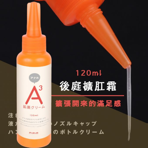 !送潤滑液!A3後庭噴嘴擴張霜(白)-120ml*R-20.情趣用品.跳蛋.飛機杯.按摩棒TENGA.自慰器.筆鮑默含. - 達人情趣-飛機杯｜情趣用品｜按摩棒｜跳蛋｜自慰器｜保險套｜潤滑液劑 ...