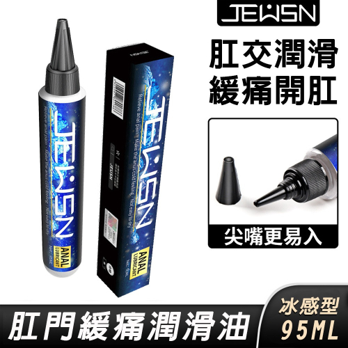 !送潤滑液!JEUSN後庭潤滑95ml-緩痛冰感型*R-20.情趣用品.跳蛋.飛機杯.按摩棒TENGA.自慰器.筆鮑默含 - 達人情趣-飛機杯｜情趣用品｜按摩棒｜跳蛋｜自慰器｜保險套｜潤滑液劑 ...