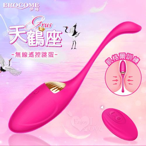 !送潤滑液!EROCOME伊珞．GRUS天鶴座 10段變頻無線遙控智能跳蛋 - 可當凱格爾訓練【特別提供保固6個月】*R - 達人情趣-飛機杯｜情趣用品｜按摩棒｜跳蛋｜自慰器｜保險套｜潤滑液劑 ...