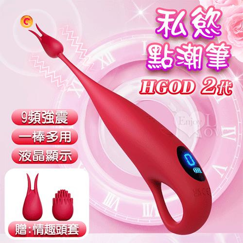 !送潤滑液!Hgod 2代私慾點潮筆 ‧ 9頻聲波高頻震動 雙頭套秒高潮按摩組﹝液晶顯示/舒適靜音/花樣玩法﹞【特別提供 - 達人情趣-飛機杯｜情趣用品｜按摩棒｜跳蛋｜自慰器｜保險套｜潤滑液劑 ...