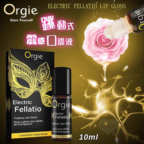 !送潤滑液!葡萄牙Orgie．Electric Fellatio LIP GLOSS 跳動式震感口愛液 10ml*R-2 - 達人情趣-飛機杯｜情趣用品｜按摩棒｜跳蛋｜自慰器｜保險套｜潤滑液劑 ...