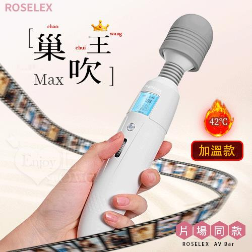 !送潤滑液!ROSELEX 巢吹王-加溫款 ‧ 9頻8速滾輪設計爆震酥麻AV棒﹝液晶顯示+靈活彎曲+USB充電﹞白【特別 - 達人情趣-飛機杯 ...