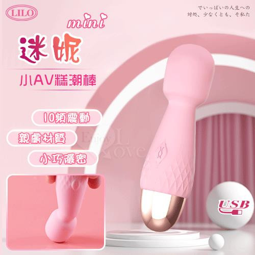 !送潤滑液!LILO 來樂 ‧ 迷妮 mini小AV糕潮棒 - 粉紅﹝10頻震動+靈活頸部+親膚柔軟+臨界靜音+小巧隱密 - 達人情趣-飛機杯｜情趣用品｜按摩棒｜跳蛋｜自慰器｜保險套｜潤滑液劑 ...