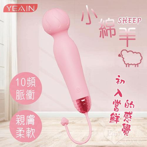 !送潤滑液!YEAIN夜櫻 ‧ Sheep 小綿羊10頻脈衝親膚柔軟AV震動棒﹝粉﹞【特別提供保固6個月】*R-20.情 - 達人情趣-飛機杯｜情趣用品｜按摩棒｜跳蛋｜自慰器｜保險套｜潤滑液劑 ...