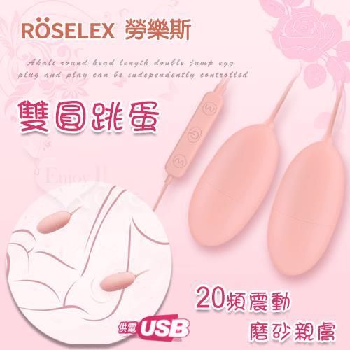 !送潤滑液!ROSELEX勞樂斯 ‧ 雙圓跳蛋 即插即用可獨立控制 淺粉﹝20頻調震+磨砂親膚﹞【特別提供保固6個月】* - 達人情趣-飛機杯 ...