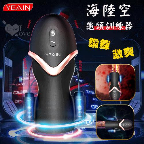 !送潤滑液!YEAIN夜櫻 ‧ 海陸空 4代龜頭陰莖鍛練震動按摩男性自慰器﹝助你重現男性久、挺活力﹞*R-20.情趣用品 - 達人情趣-飛機杯｜情趣用品｜按摩棒｜跳蛋｜自慰器｜保險套｜潤滑液劑 ...