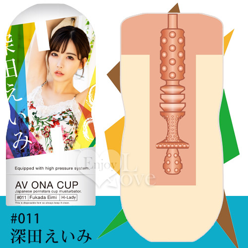 !送潤滑液!日本NPG．AV ONA CUP #011 超人氣女優自慰杯 - 深田えいみ*R-20.情趣用品.跳蛋.飛機 - 達人情趣-飛機杯｜情趣用品｜按摩棒｜跳蛋｜自慰器｜保險套｜潤滑液劑 ...