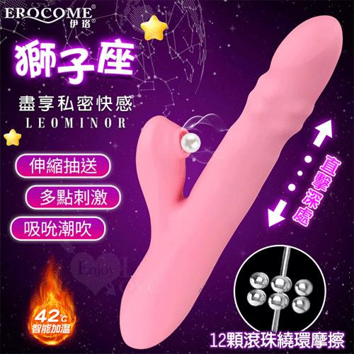 !送潤滑液!EROCOME伊珞．LEOMINOR 獅子座 3X10伸縮抽送+吸吮潮吹 旋轉滾珠內外刺激加溫按摩棒【特別提 - 達人情趣-飛機杯｜情趣用品｜按摩棒｜跳蛋｜自慰器｜保險套｜潤滑液劑 ...