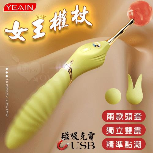 !送潤滑液!YEAIN夜樱 ‧ 女王權杖 雙頭點潮震動棒﹝2款頭套/10頻調控/螺紋摩擦/USB磁吸充電﹞嫩膚黃【特別提 - 達人情趣-飛機杯｜情趣用品｜按摩棒｜跳蛋｜自慰器｜保險套｜潤滑液劑 ...