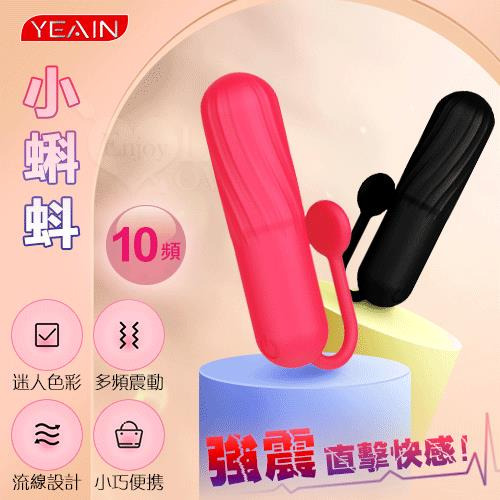 !送潤滑液!YEAIN夜樱 ‧ 小蝌蚪 10段變頻直擊快感激震彩色硅膠跳蛋 - 玫﹝流線設計+靜音防水+USB充電﹞【特 - 達人情趣-飛機杯｜情趣用品｜按摩棒｜跳蛋｜自慰器｜保險套｜潤滑液劑 ...