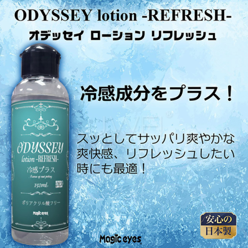 !送潤滑液!日本原裝進口NPG．オデッセイローション水溶性潤滑液(不含聚丙烯酸) 涼感型 150ml*R-20.情趣用品 - 達人情趣-飛機杯｜情趣用品｜按摩棒｜跳蛋｜自慰器｜保險套｜潤滑液劑 ...