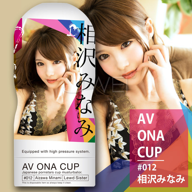 !送潤滑液!日本原裝進口NPG．AV ONA CUP #012 超人氣女優自慰杯-相沢みなみ*R-20.情趣用品.跳蛋. - 達人情趣-飛機杯｜情趣用品｜按摩棒｜跳蛋｜自慰器｜保險套｜潤滑液劑 ...