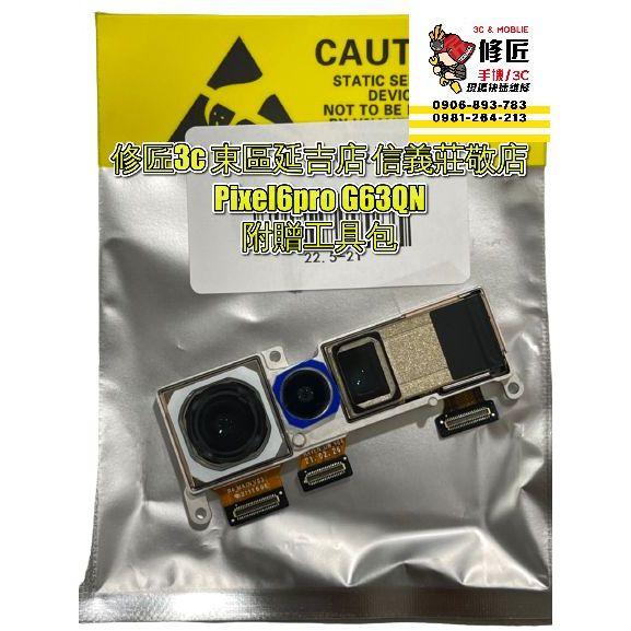 Google 谷歌 Pixel6pro鏡頭 G63QN拍照抖動 信義區手機維修 東區手機維修 - 修匠3C 30分鐘現場修 現場等 台北東區 ...