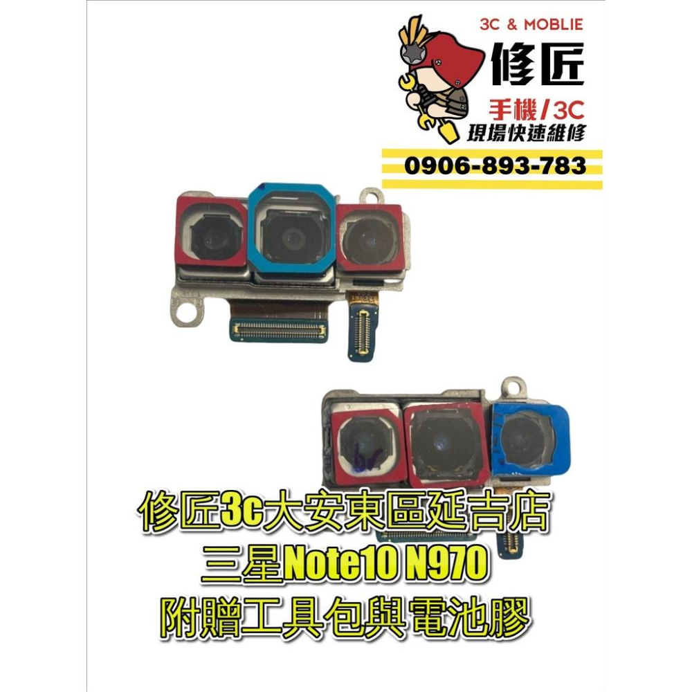 Samsung 三星 Note10鏡頭 N970 主鏡頭 大相機 拍照抖動 拍照模糊 無法對焦 - 修匠3C 30分鐘現場修 現場等 台北東區 忠孝大安 東區延吉 101信義 世貿 吳興莊敬 ...