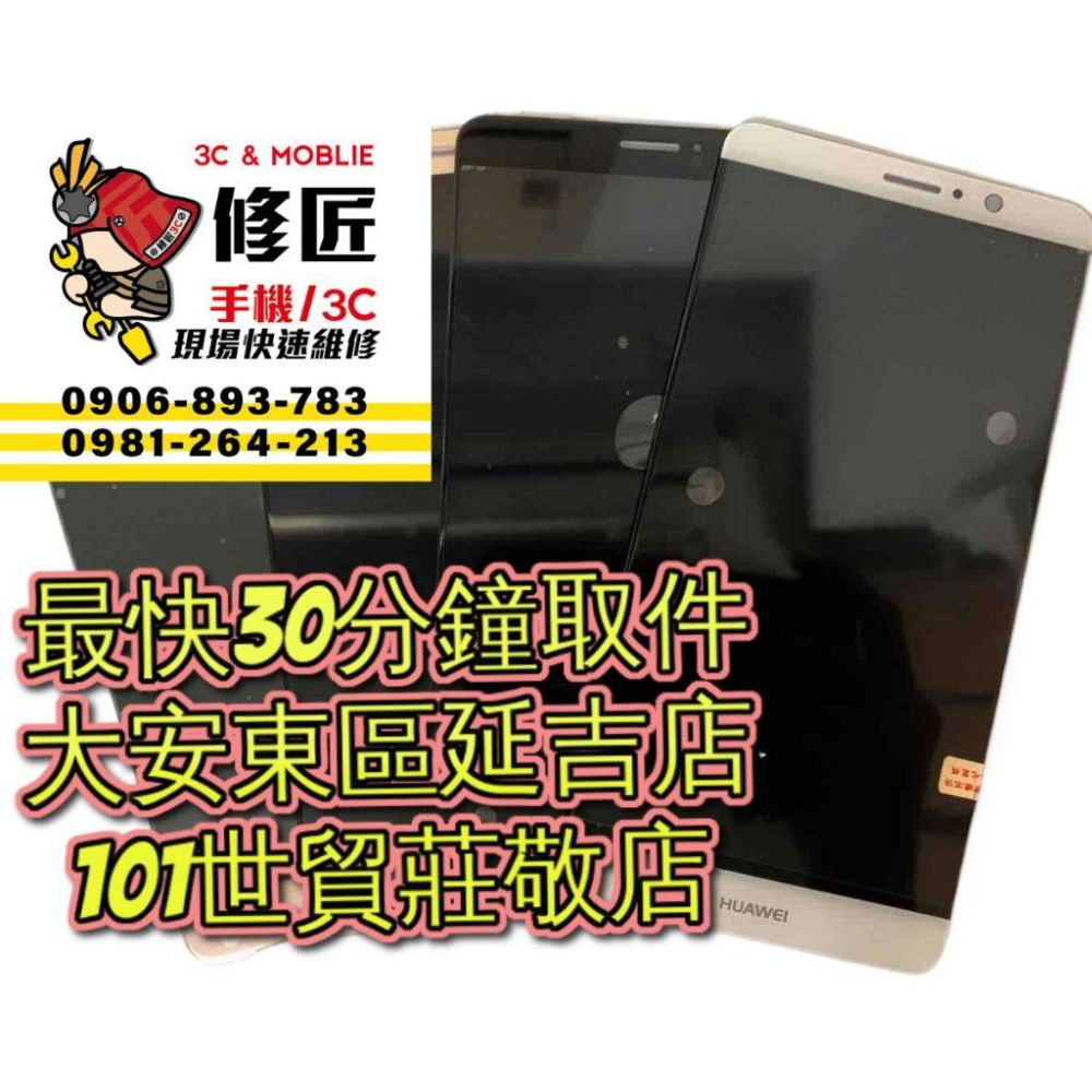 Huawei 華為 Mate9螢幕總成 MH-AL00 MHA-L29 MHA-L09 東區手機維修 信義區手機維修 - 修匠3C 30分鐘 ...