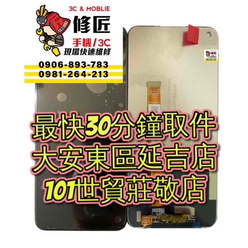 OPPO 歐珀 A55螢幕總成A54 4g A55 4g CPH2239 CPH2325螢幕破裂 - 修匠3C 30分鐘現場修 現場等 台北東區 忠孝大安 東區延吉 101信義 世貿 吳興莊敬 ...
