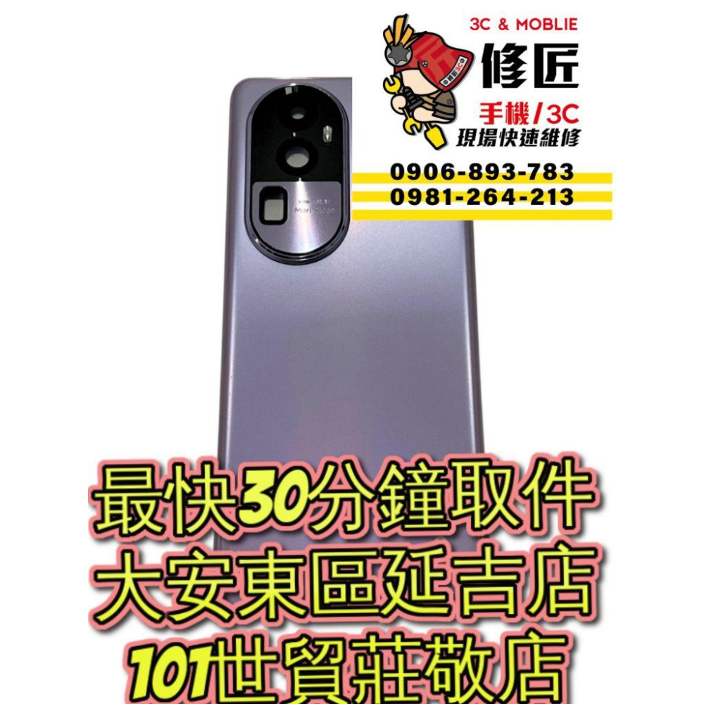 OPPO 歐珀 Reno10Pro+ 背蓋 Reno10 Pro Plus CPH2521 CPH-2525 - 修匠3C 30分鐘現場修 ...