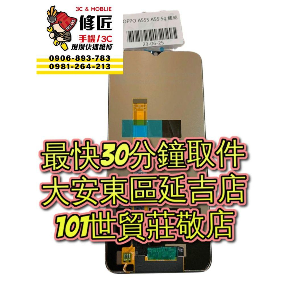 OPPO 歐珀 A55 5g A55s 螢幕總成 CPH2325 CPH2309 A102OP 液晶螢幕 - 修匠3C 30分鐘現場修 現場等 ...