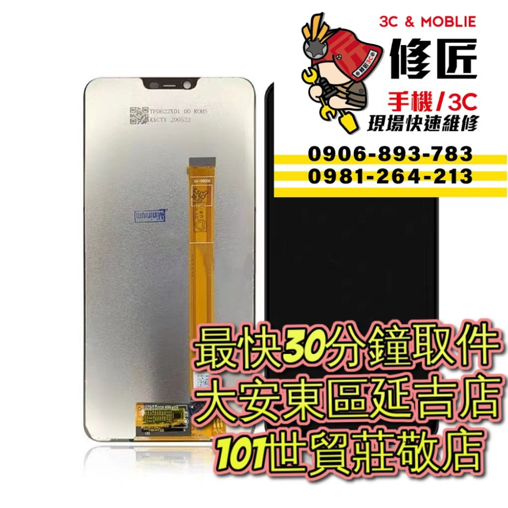 OPPO 歐珀 Realme C1 螢幕總成 RMX1811 台北東區 101信義 Realme修螢幕 現場維修 - 修匠3C 30分鐘現場修 ...