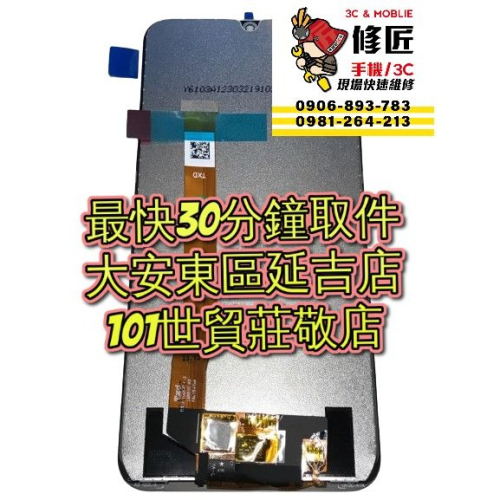 OPPO 歐珀 RealmeC2 A1K 螢幕總成 RMX1941 RMX1945 RMX1943 CPH1923 - 修匠3C 30分鐘現場 ...