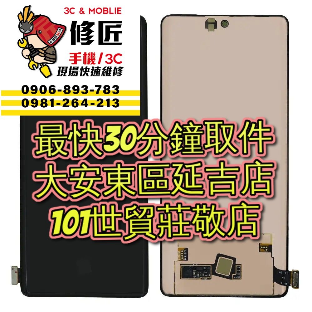 VIVO 維沃 V27 5g 螢幕總成 V2231 V2246 台北東區 101信義 vivo修螢幕 現場維修 - 修匠3C 30分鐘現場修 ...