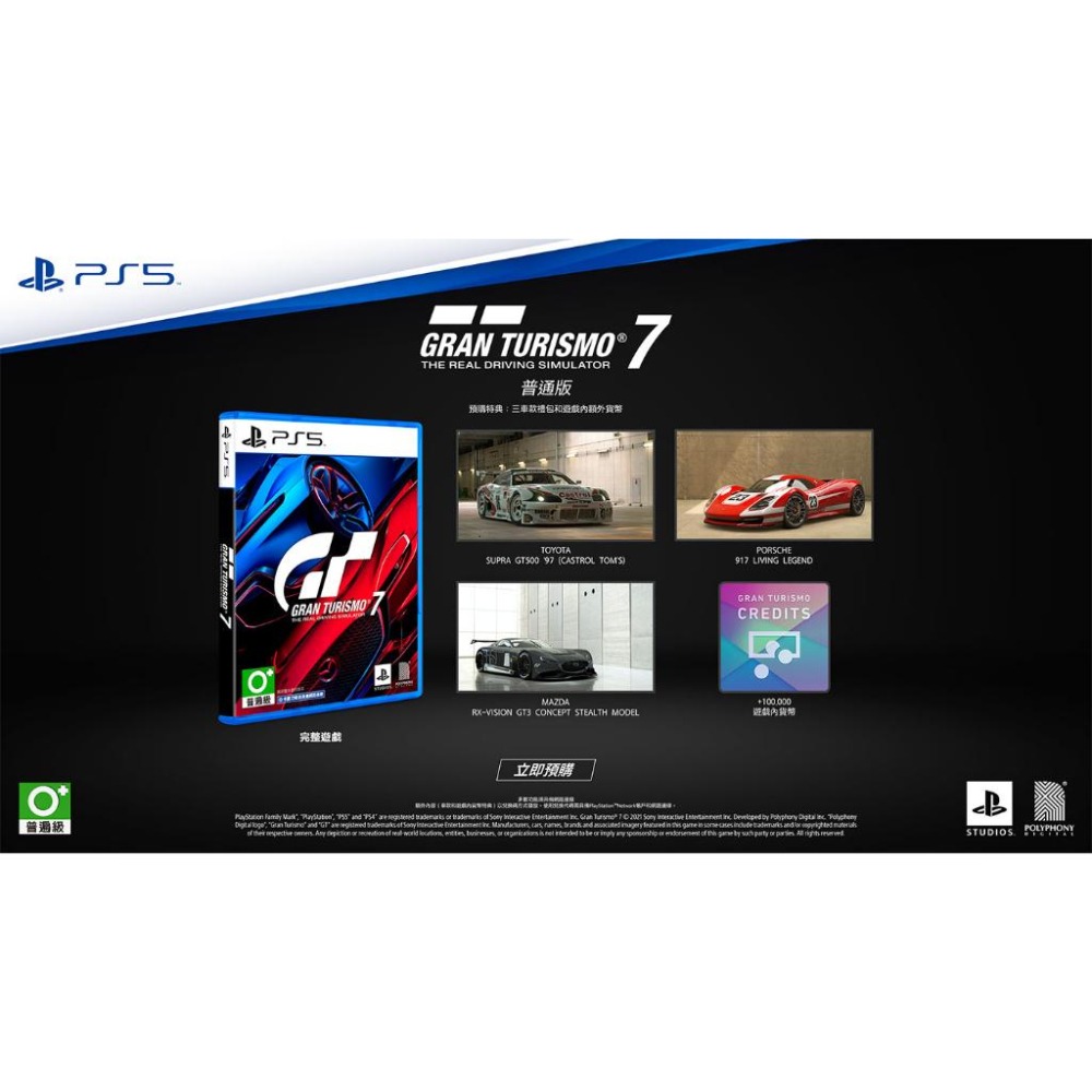 PS5 Gran Turismo 7 GT7 跑車浪漫旅 7 普通版 PlayStation 遊戲 遊戲片 遊戲機 - 角鬥士休閒館