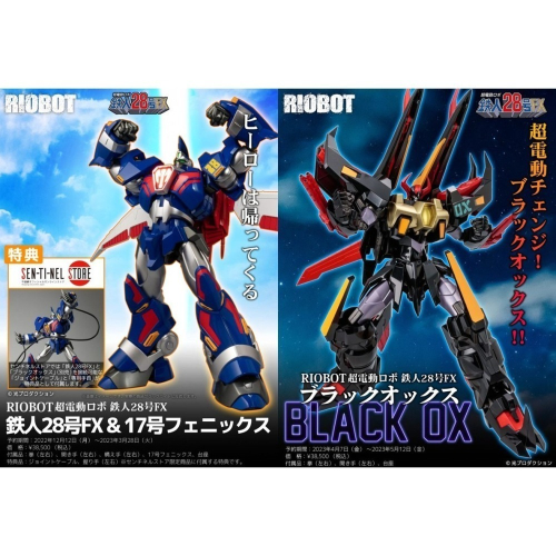 ⋐HJ㍿⋑ 全新現貨 Sentinel 千值練【D4TOYS限定特典版】RIOBOT 鐵人28號FX&17號鳳凰／黑牛 - ⋐HJ㍿⋑｜Hobby JOEY - iOPEN Mall