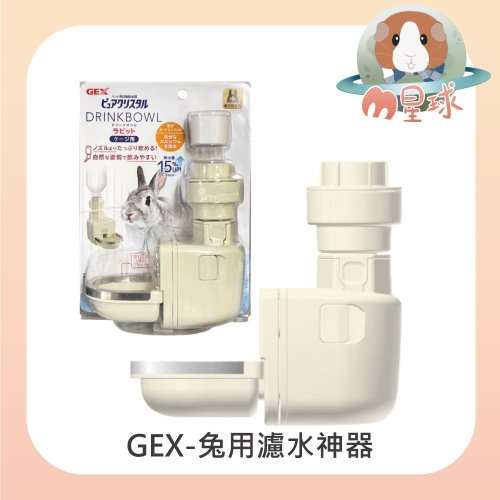 【GEX】兔用濾水神器 濾水神器專用濾芯 寵物飲水濾芯 - M星球 - iOPEN Mall