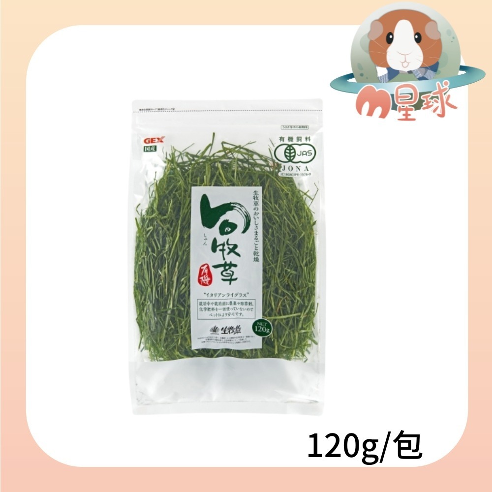 【GEX】旬牧草 義大利黑麥草 120g / 300g 寵兔牧草 - M星球 - iOPEN Mall