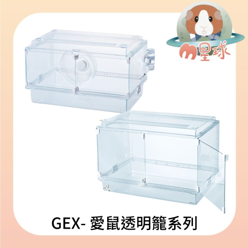 【GEX】愛鼠透視屋 450N 600N 附水瓶 轉輪 鼠籠 - M星球 - iOPEN Mall