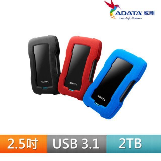 【ADATA 威剛】HD330 2TB 2.5吋防震行動硬碟 - 傑森賣場 - iOPEN Mall