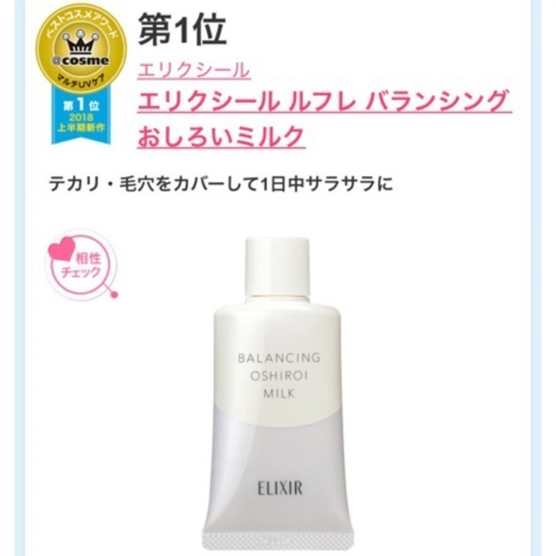 【現貨】ELIXIR ♡ 防曬乳 美肌乳 防曬 妝前乳 毛孔 水油平衡 資生堂 日本美妝 Miho美好選品 - MIHO美好選品 - iOPEN Mall
