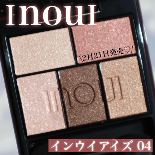 【預購】日本專櫃資生堂 INOUI ♡ 眼影 04 腮紅 01 shiseido 資生堂 - MIHO美好選品現貨專區 - iOPEN Mall