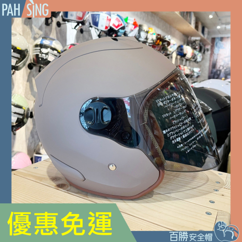 【嘉義安全帽】 KK 868 時尚R帽 醺砂馬卡龍 可可 - 嘉義百勝安全帽