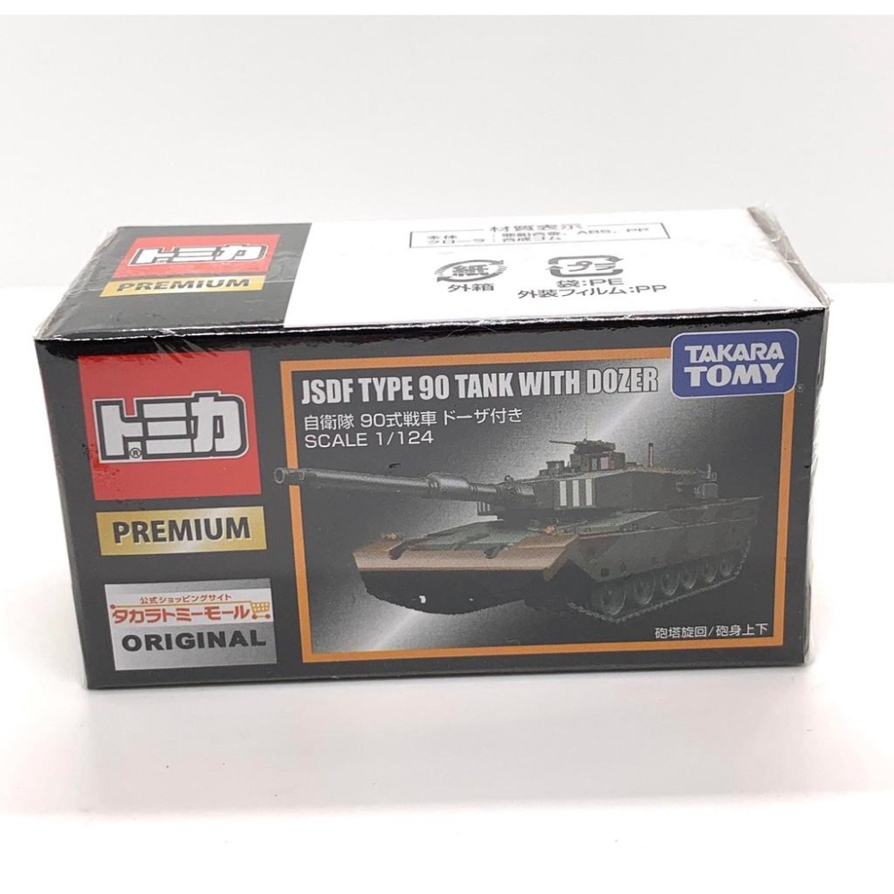 Tomica premium Original 絕版黑盒VW type II JSDF自衛隊 type 90式戰車 - Switch 李阿寶的 ...