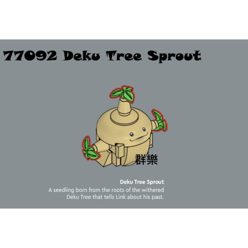 【群樂】LEGO 77092 人偶 Deku Tree Sprout - 群樂(專營樂高盒組、人偶、場景) - iOPEN Mall