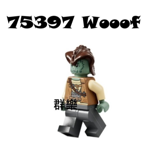 【群樂】LEGO 75397 人偶 Wooof - 群樂(專營樂高盒組、人偶、場景) - iOPEN Mall