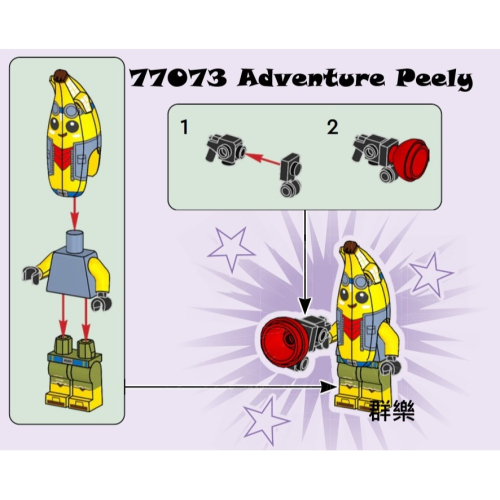 【群樂】LEGO 77073 人偶 Adventure Peely - 群樂(專營樂高盒組、人偶、場景) - iOPEN Mall